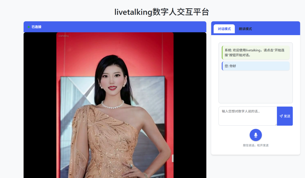 基于Linux部署Livetalking – 紫灵的小屋